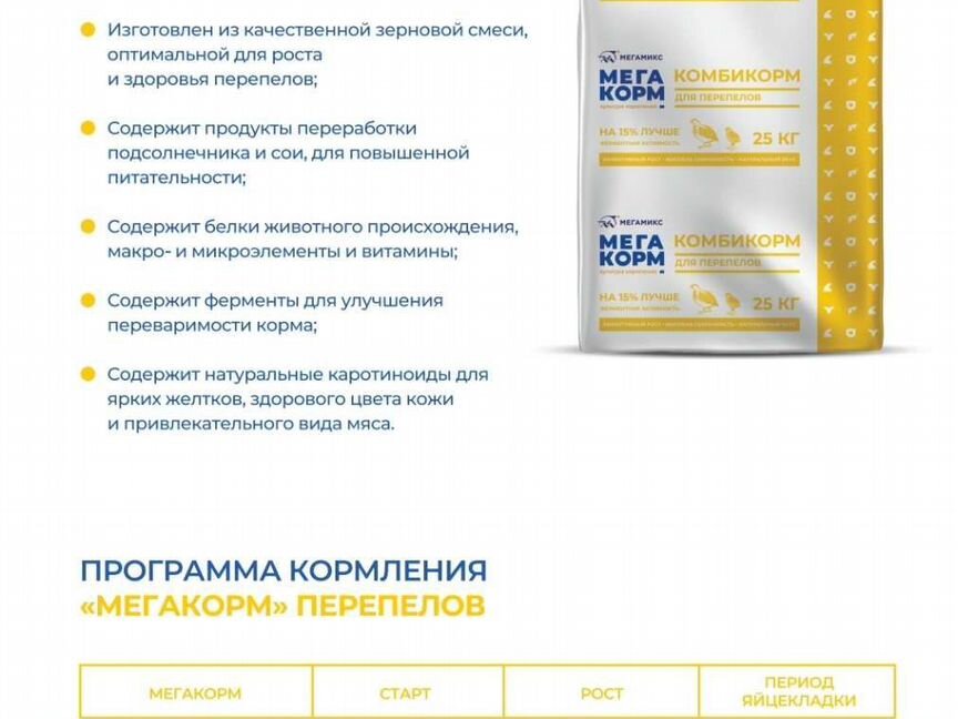 Мегакорм комбикорм дк-52 для перепелов