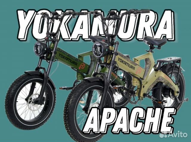 Электровелосипед Yokamura Apache, Новое купить в Екатеринбурге | Авито