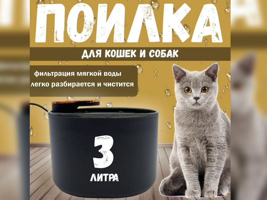 Поилка для животных автоматическая Pet water