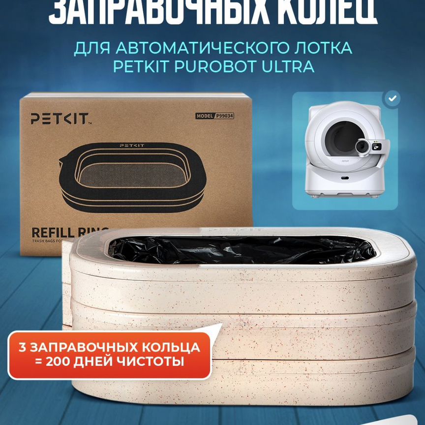 Пакеты для туалета Petkit Purobot Ultra