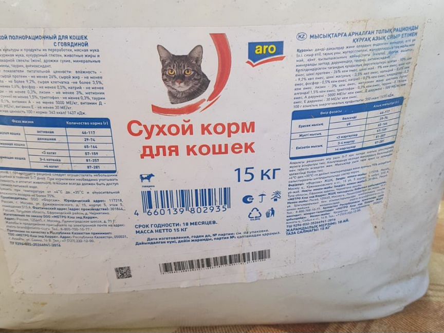 Сухой корм для кошек aro