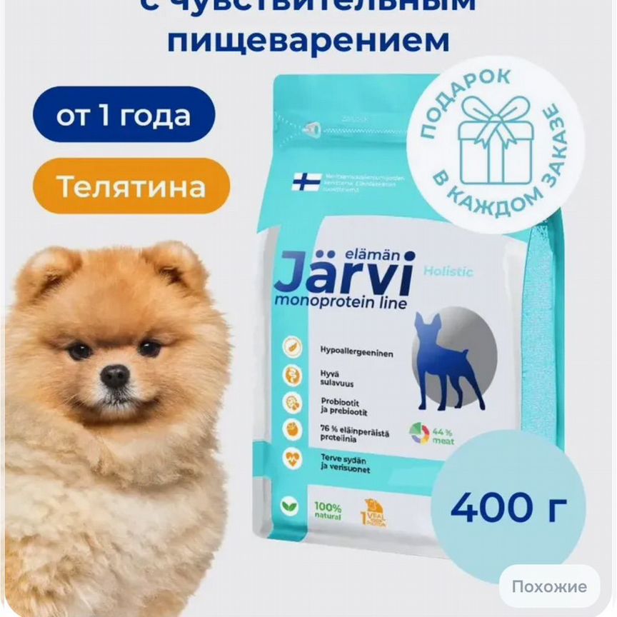 Корм для собак jarvi
