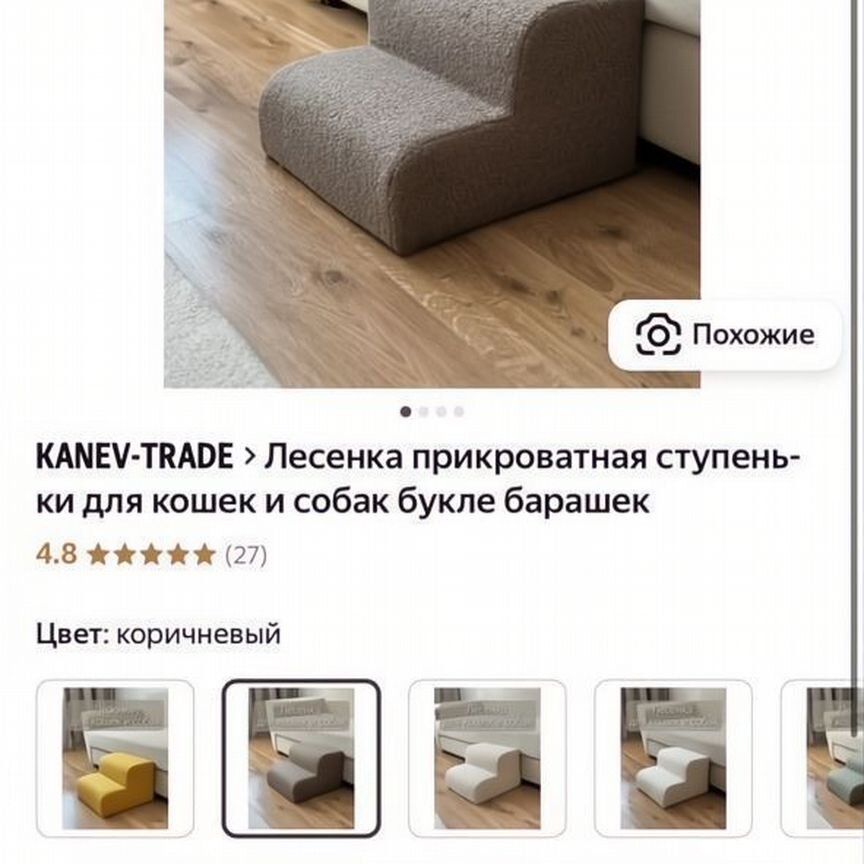 Лесенка для кошек и собак