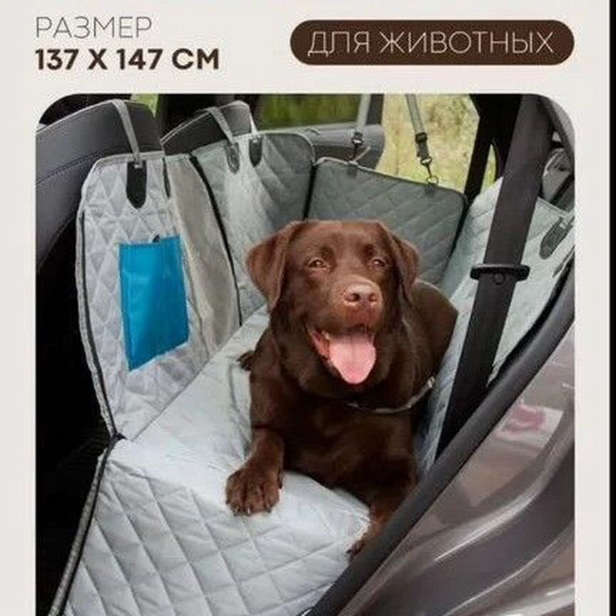 Автогамак для собак 137х147