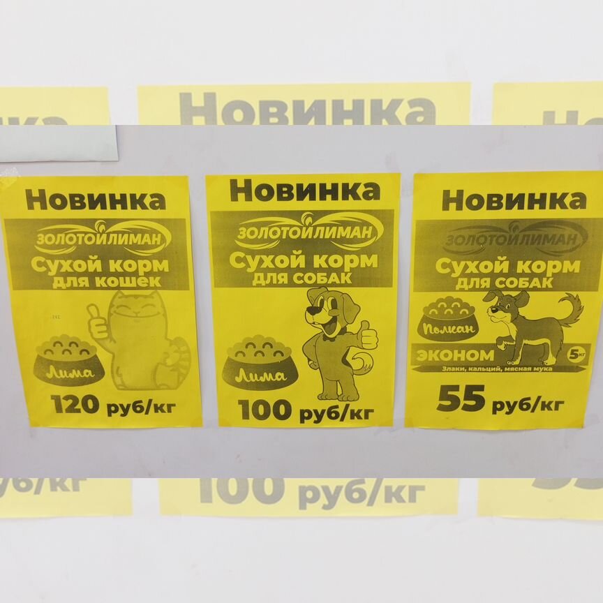 Корм для наших любимчиков