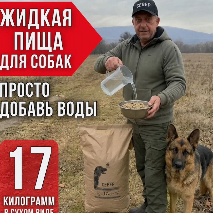 Влажный корм для собак 17кг /Север Стандарт