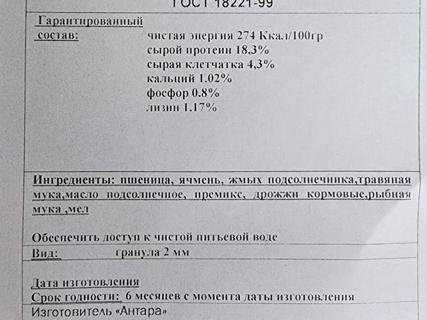 Корм для утят гусят от 0 дней до 3 недель