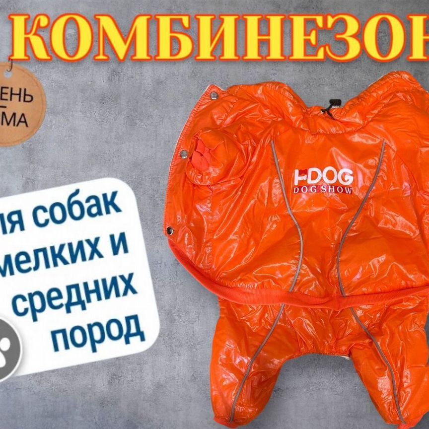 Комбинезон для собак/Новый
