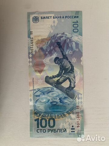 Купюра 100 рублей,олимпиада сочи 2014 купить в Ростове-на-Дону | Хобби ...