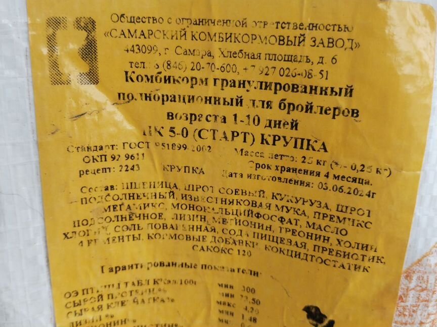 Корм для цыплят бройлеров Старт