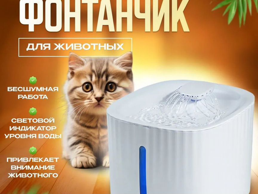 Питьевой фонтан с подсветкой и фильтром для кошек