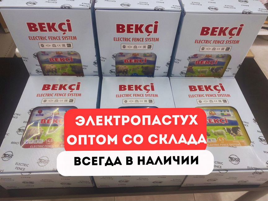 Электропастух Bekci 6,9