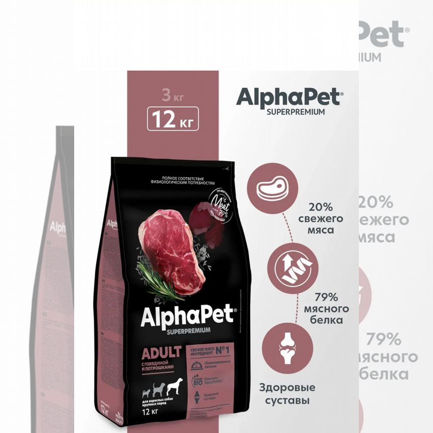 Корм alphapet для крупных пород 12 кг