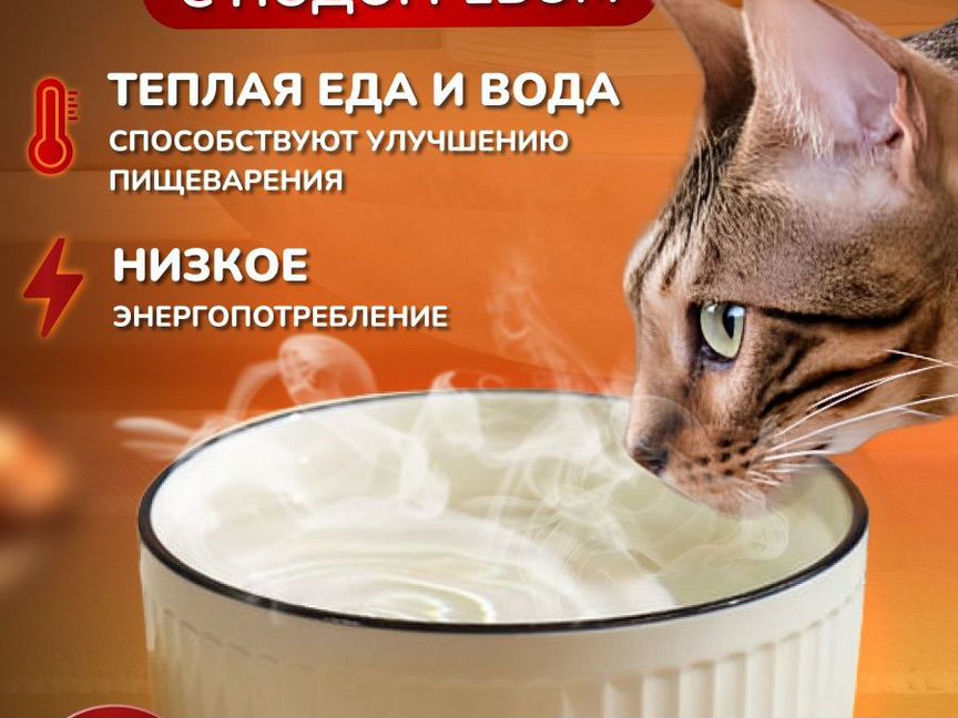 Миска для животных керамическая подогреваемая