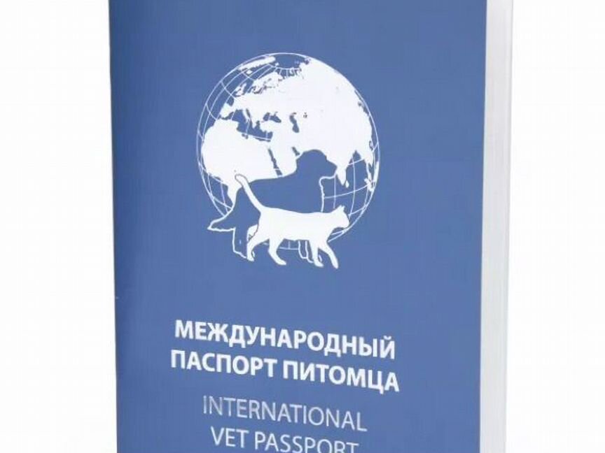 Ветеринарный паспорт на выед
