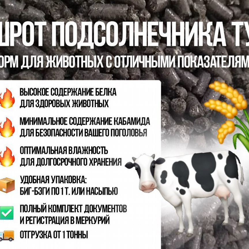 Продукты для кормов: шрот подсолнечника