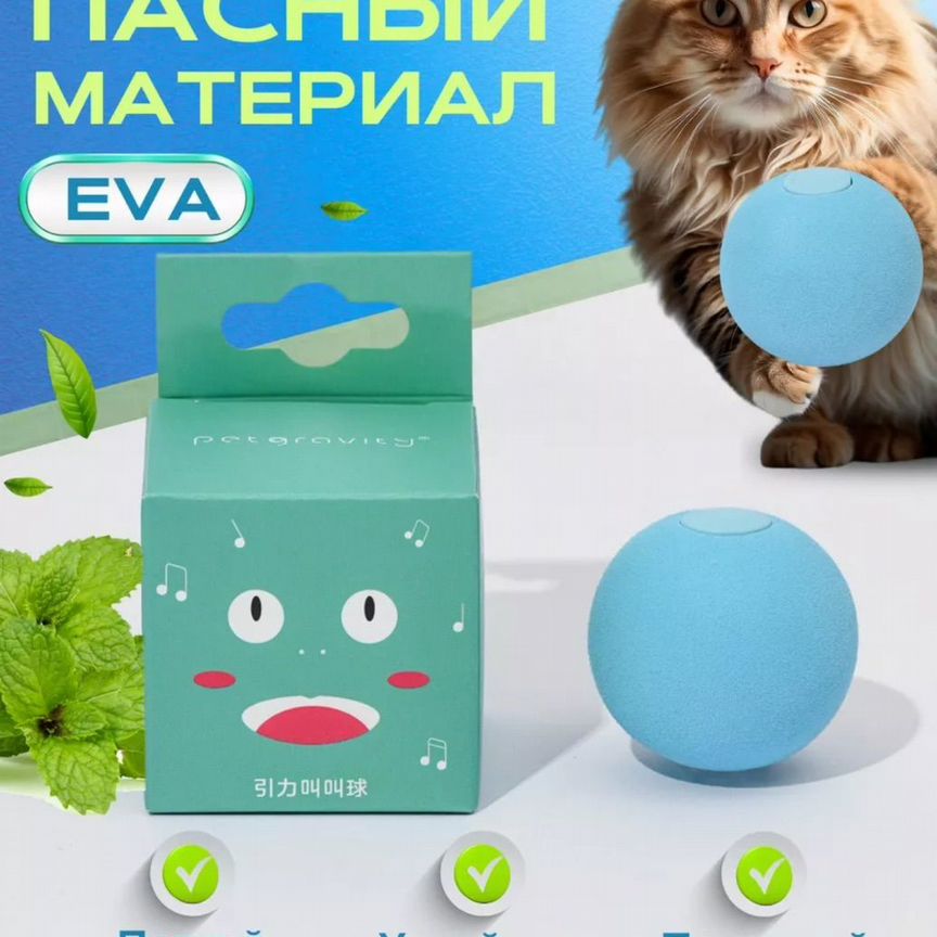 Мячик для котов