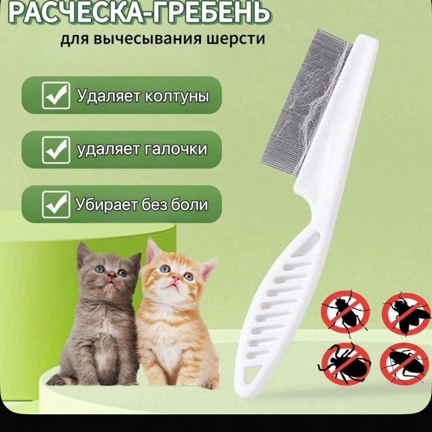 Гребень для животных