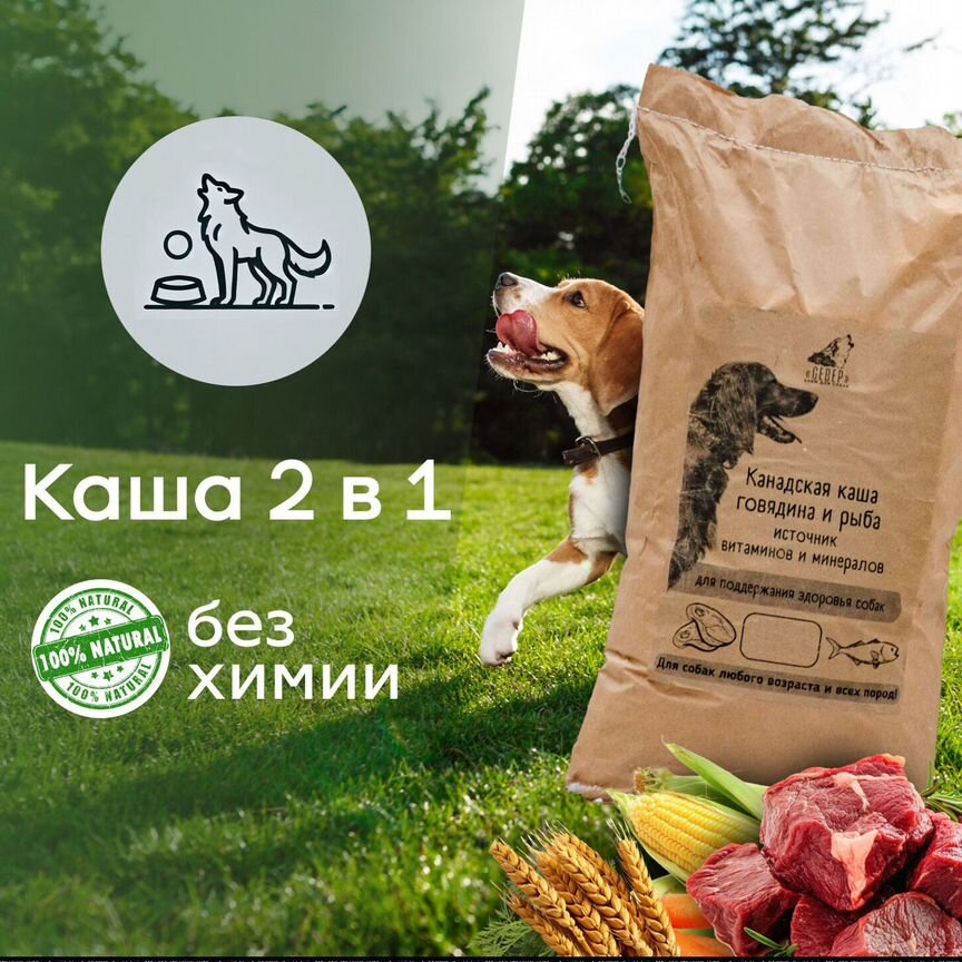Корм для собак 15 кг премиум 30% мяса