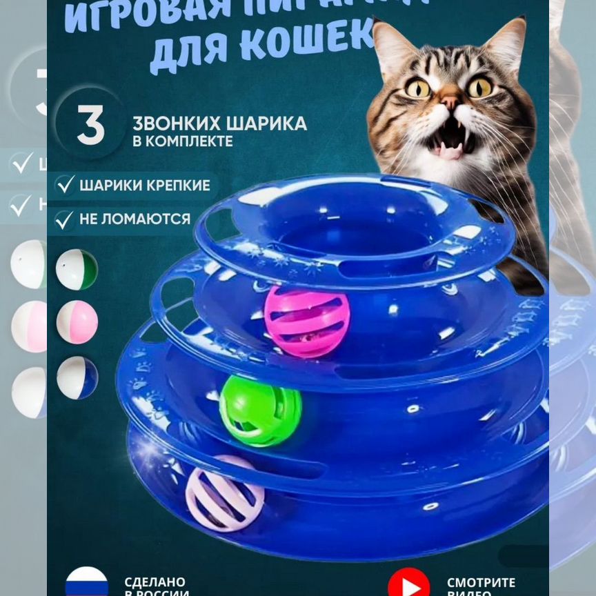 Игрушки для кошек