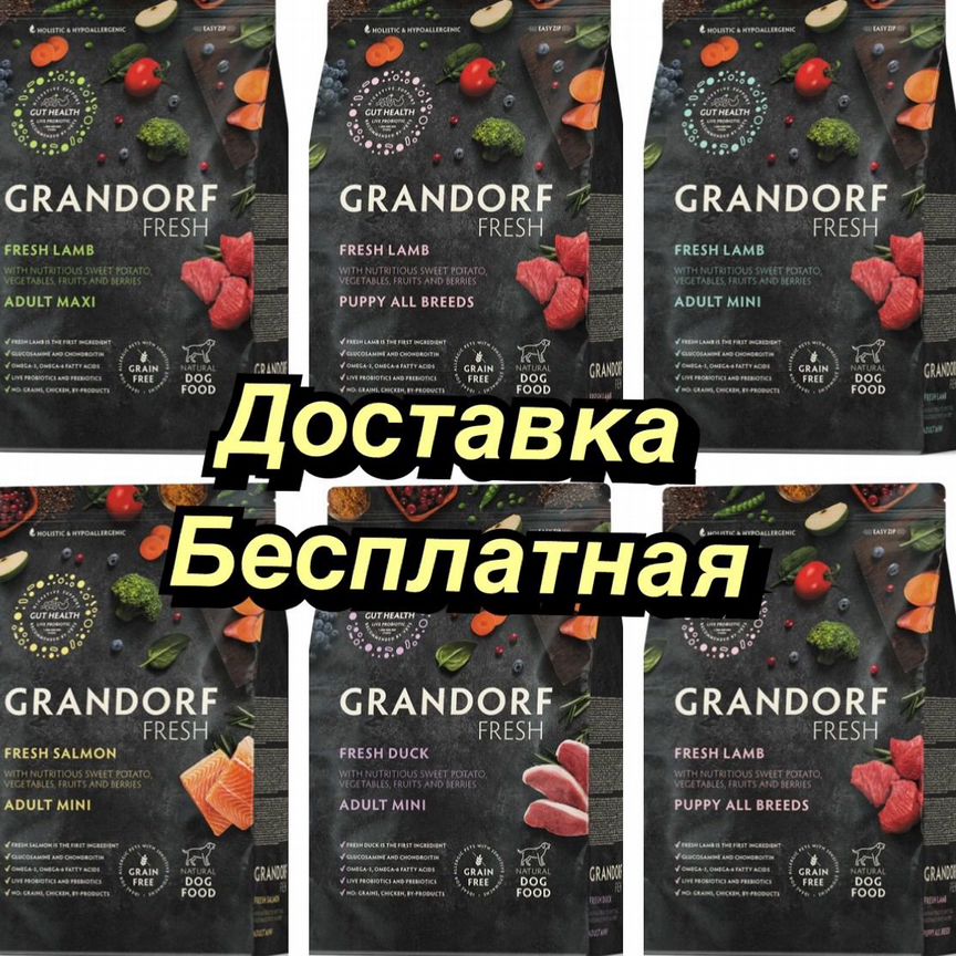 Грандорф фреш Корм для собак весь ассортимент