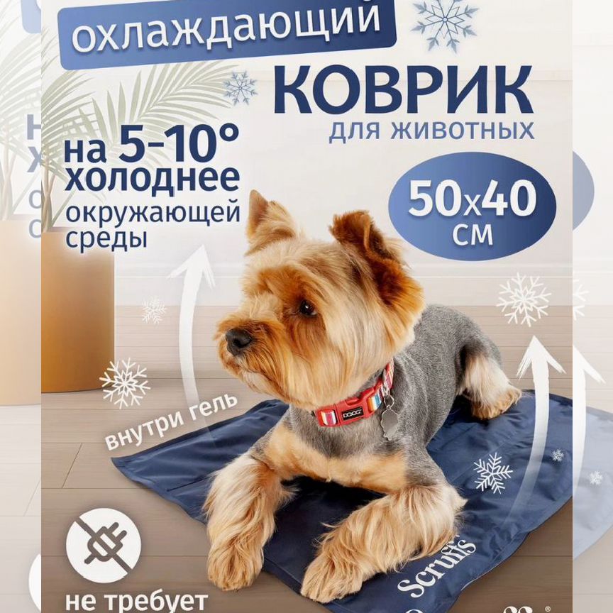 Охлаждающий коврик для животных