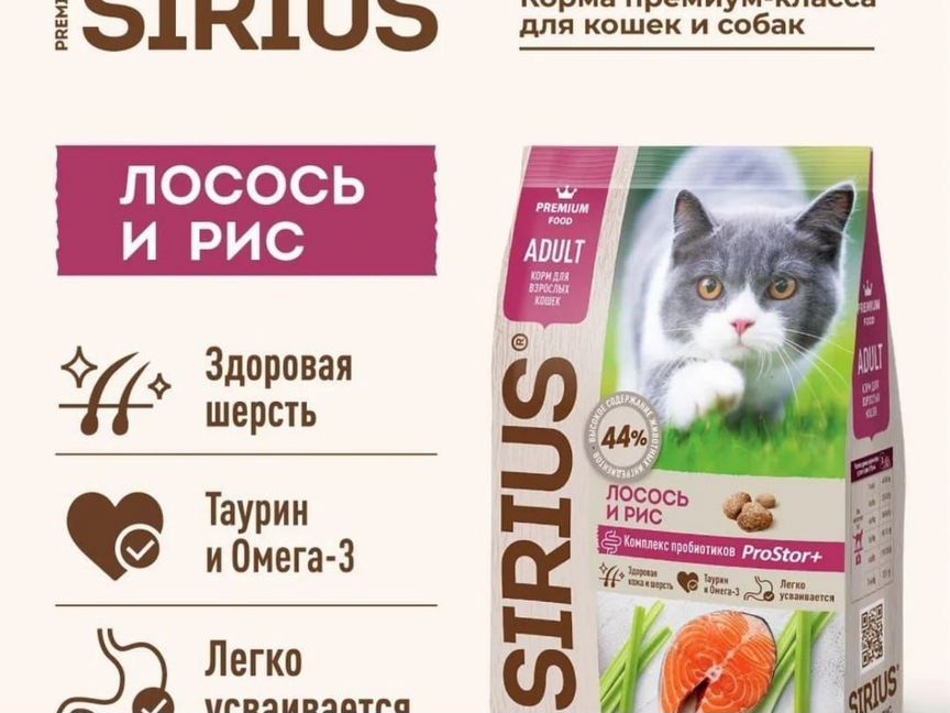 Сухой корм для кошек Sirius лосось/сириус