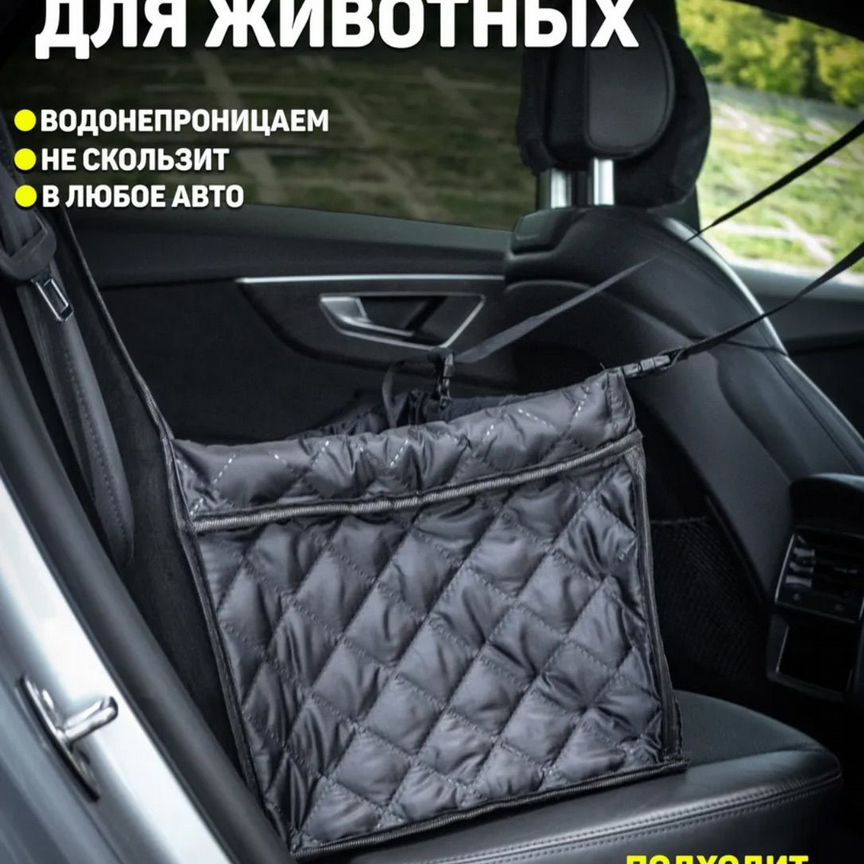 Автокресло для животных