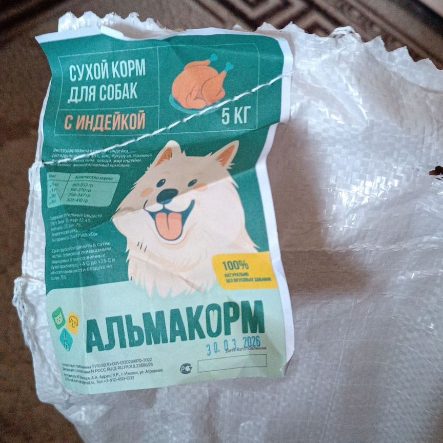 Корм для собак сухой индейка 5 кг