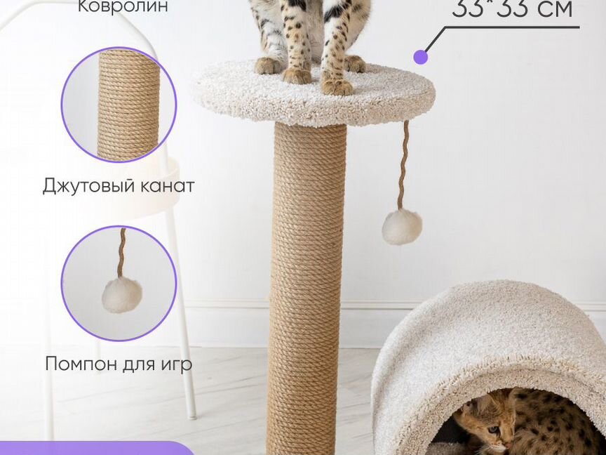 Игровой комплекс для кошек