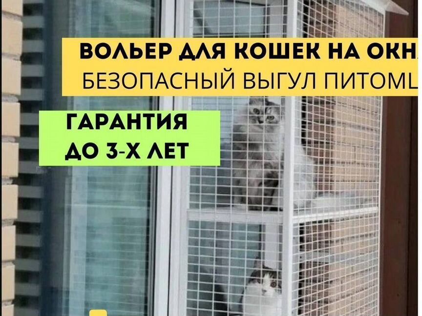 Балкон для кошек