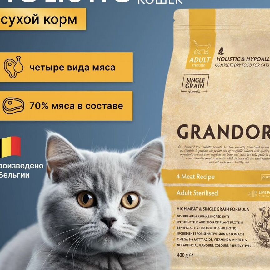 Корм для стерилизованных кошек Grandorf, 400гр