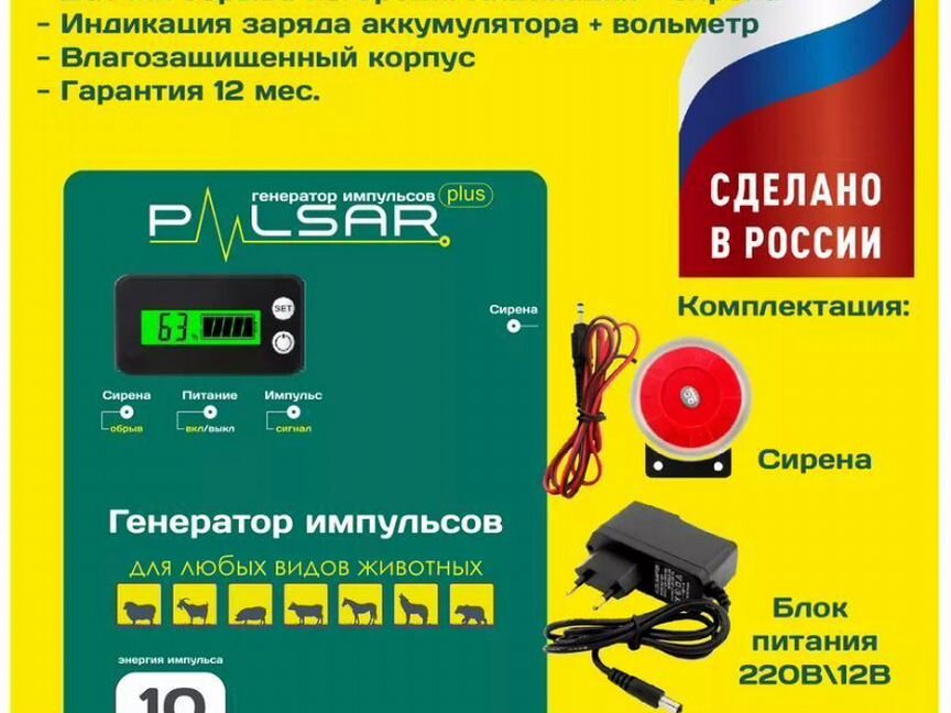 Электропастух Пульсар 10 дж