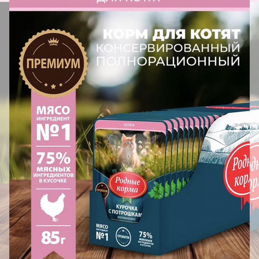 Корм для кошек "Родные корма"