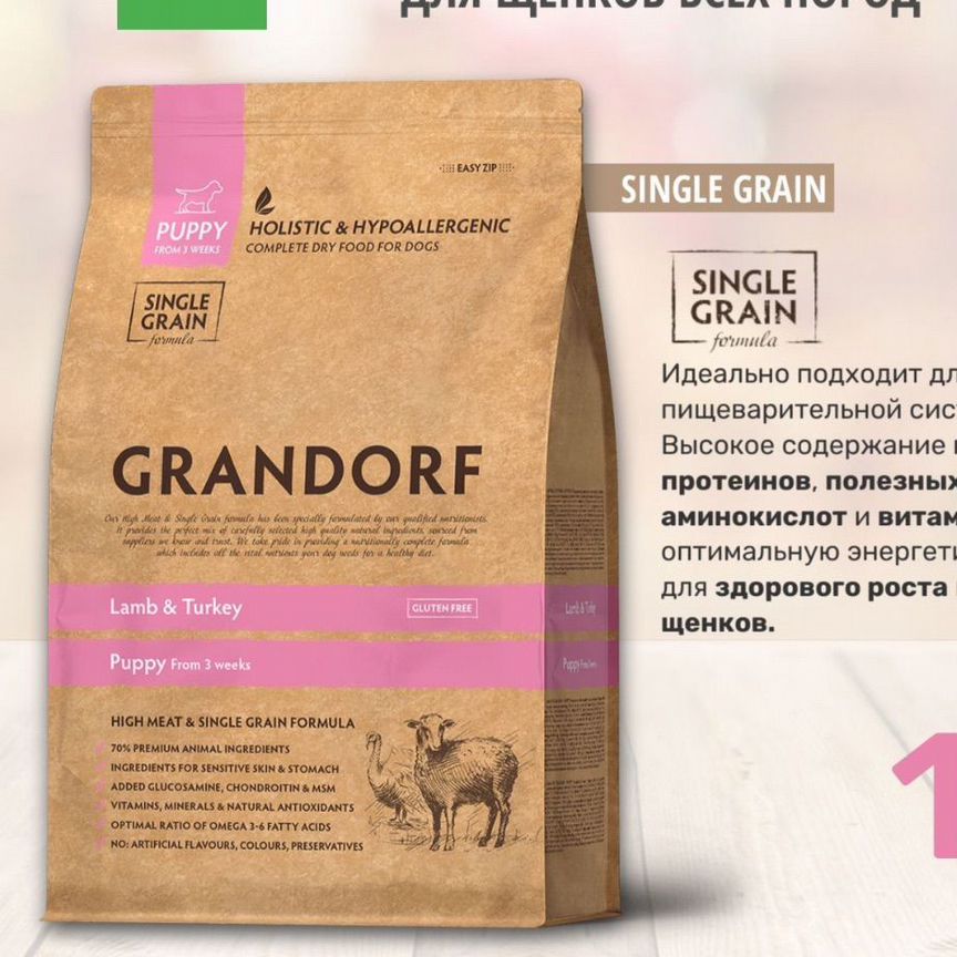 Корм для щенков grandorf
