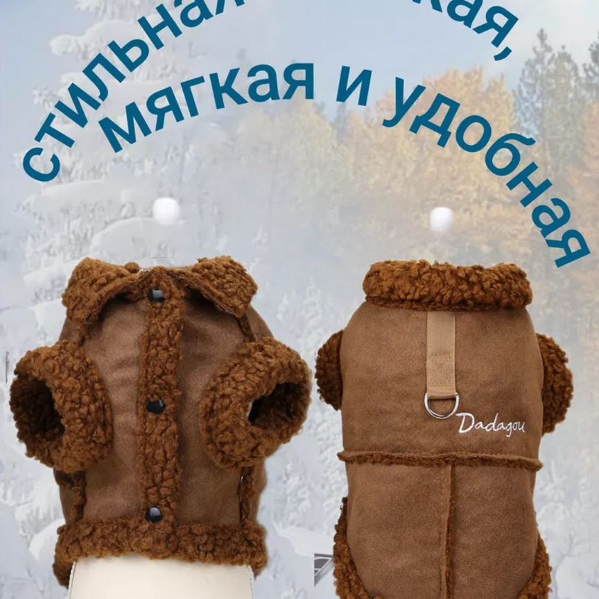 Куртка для собак мелких пород
