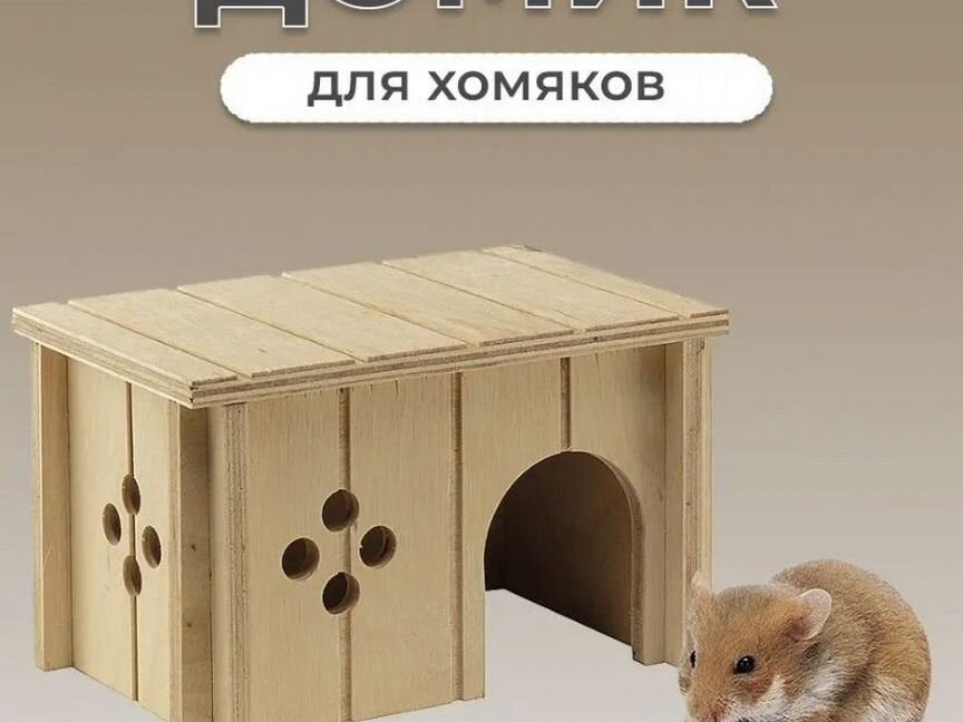 Домик для грызунов ferplast