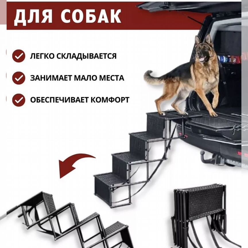 Лестница для собак в машину