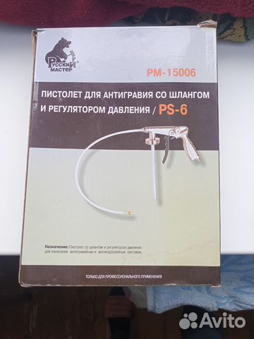 Пистолет для антигравия со шлангом купить в Красных Ткачах | Товары для ...