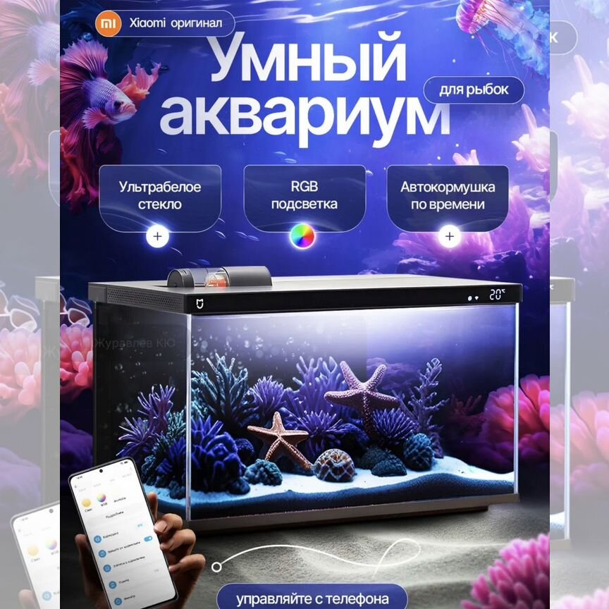 Умный аквариум xiaomi 20