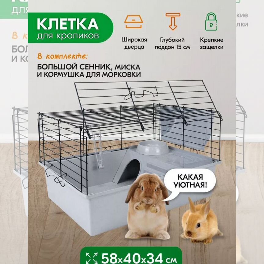 Клетка большая для кроликов, морских свинок