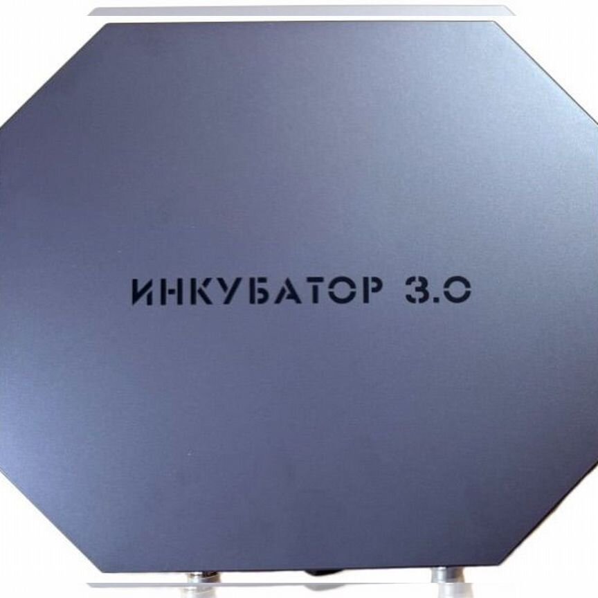 Инкубатор 3.0 имитация
