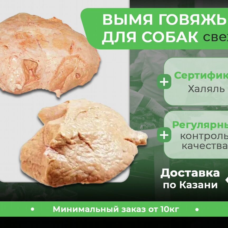 Вымя говяжье для собак