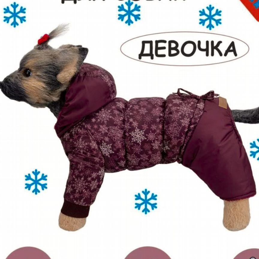 Зимний комбинезон для собак