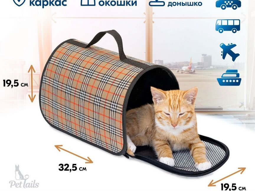 Переноска сумка жёсткая