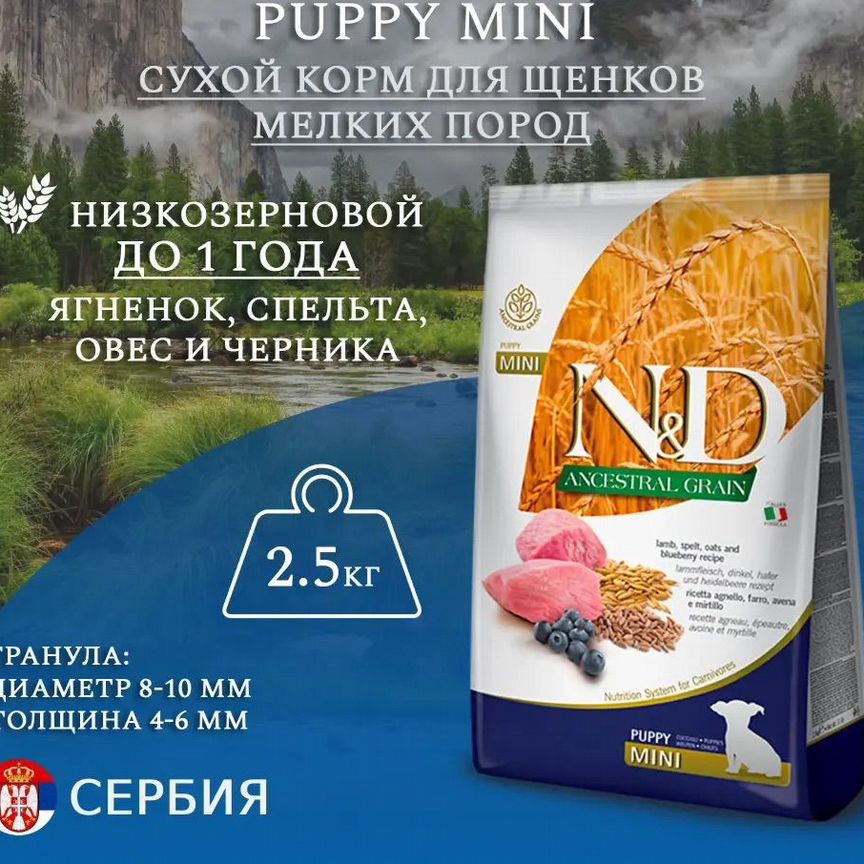 Farmina Puppy Mini, для щенков мелких пород, 2.5кг