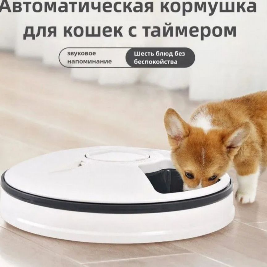 Автоматическая кормушка для кошек и собак