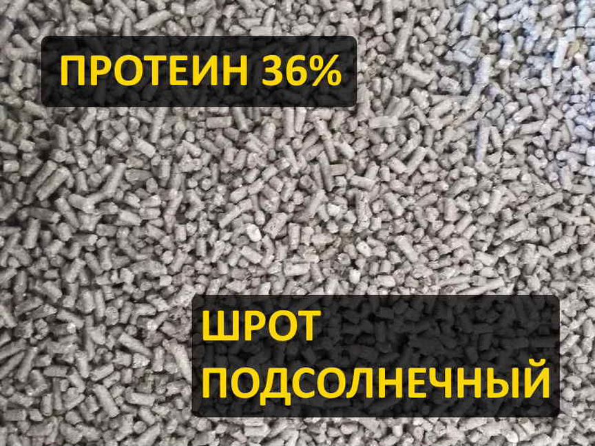 Подсолнечный шрот, высокопротеиновый