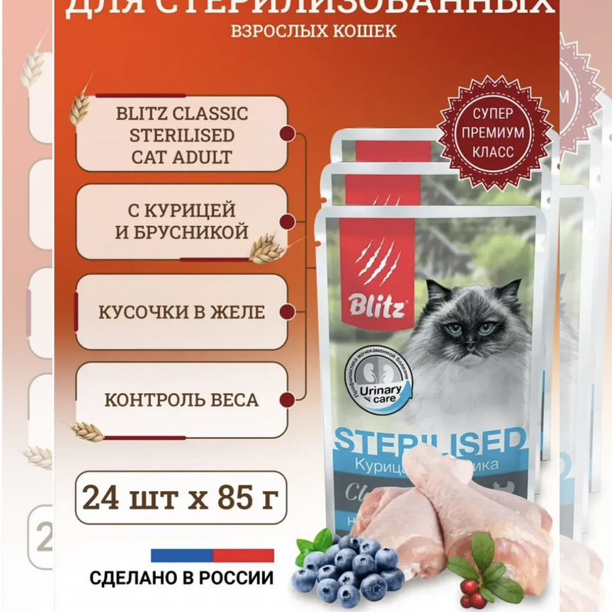 Blitzc classic корм для кошек 24 шт