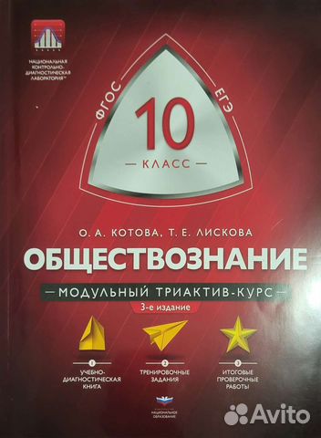 Обществознание. Модульный триактив-курс. 10 класс.... купить в Казани ...
